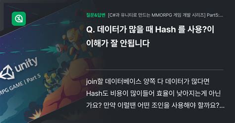 데이터가 많을 때 Hash 를 사용이 이해가 잘 안됩니다 인프런 커뮤니티 질문and답변