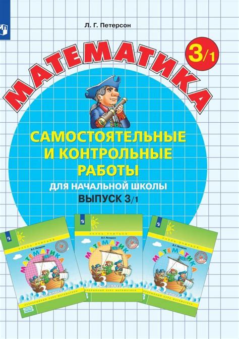 Математика. Выпуск 3. Самостоятельные и контрольные работы для ...