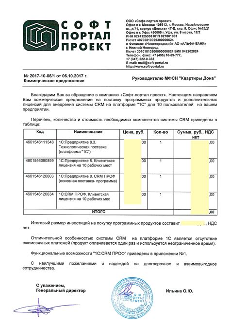 Образец коммерческого предложения на поставку напитки 86 фото