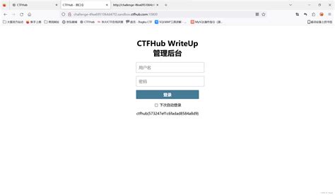 ctf学习第十九站——ctfhub的密码口令弱口令 ctfhub 弱口令 csdn博客