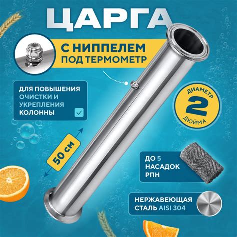 Царга к колонне на 2 дюйма с ниппелем под термометр 50 см для ...