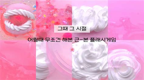 그때 그 시절 어릴때 무조건 해본 근 본 플래시게임 시리즈액괴 액괴시리즈 게임 게임액괴 슈게임 액괴시리즈 와현님무영공 시리즈액괴 액괴시리즈 YouTube
