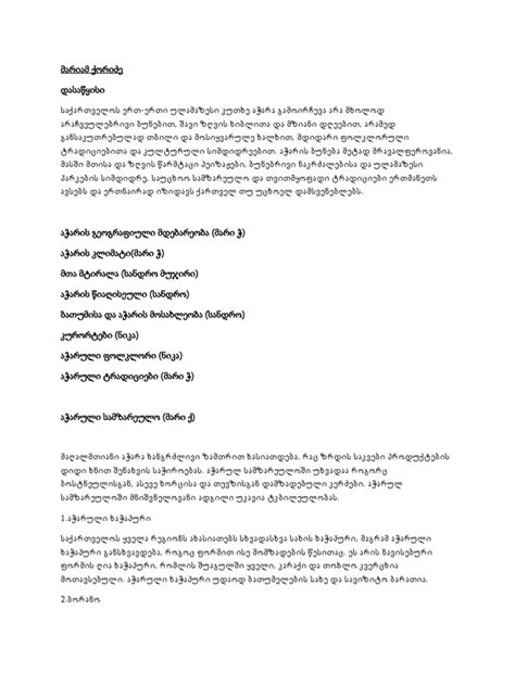 მარი ქ აჭარა Pdf