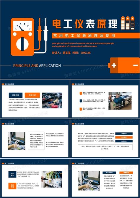 常用电工仪表原理及使用动态pptppt模板免费下载 编号1pqcregjz 图精灵