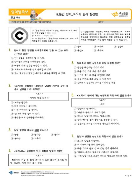중등 국어 영역별 Pdf