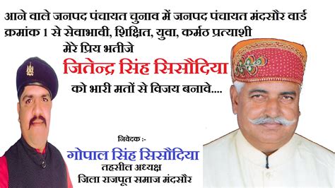 Jitendra Singh Sisodiya In Election