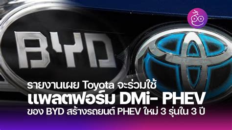 Toyota Phev Archives Evmod ข่าวรถยนต์ไฟฟ้า Ev ล่าสุด รีวิว ทดลองขับ เปิดตัวรถใหม่
