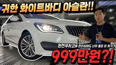 23년도에 미션 교체한 신차급 컨디션의 귀한 흰색바디 아슬란 완전 무사고는 물론 100만원상당 경정비까지 초특급 가성비 999만원 ㅣ중고차 카성비 Youtube