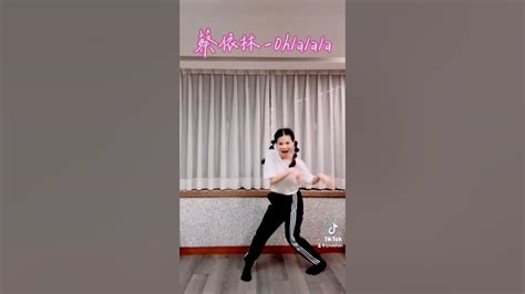 蔡依林jolin Tsai 《oh La La La麥當勞40週年主題曲》 Cover By June Dance 蔡依林 Ohlala Youtube