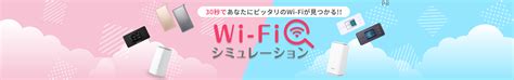 Wi Fiシミュレーション
