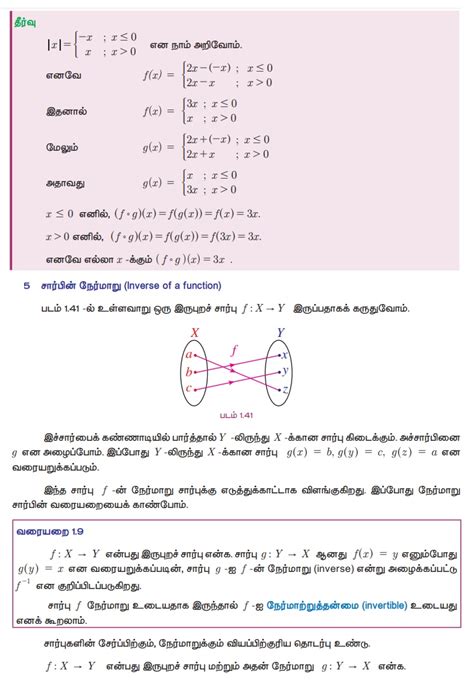 சார்புகள் வரையறை சூத்திரம் வகைகள் சில சிறப்பு சார்புகள்