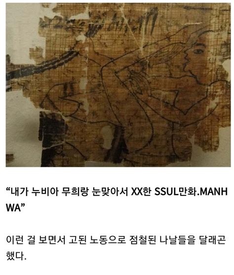 노예의 정액 배출이 금지된 고대 이집트 미스터리 공포 에펨코리아
