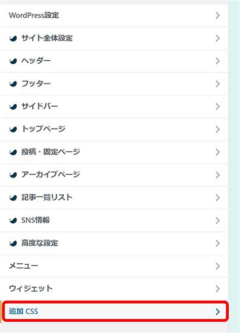 Wordpressのcss（スタイルシート）の設定方法 あふぃぶ