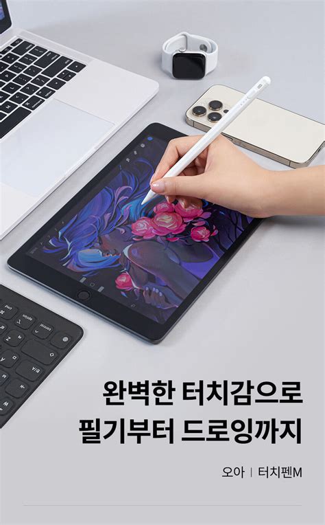 오아 터치펜m 애플펜슬 2세대 호환 스타일러스 아이패드 터치 팬슬 스마트펜 감도 깊은 취향 셀렉트샵 29cm