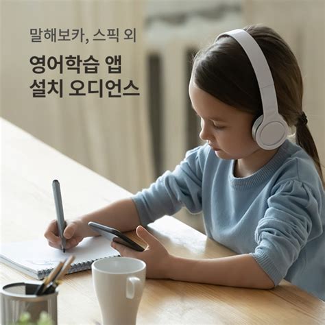 영어학습 앱 설치 오디언스 데이터 마켓 플레이스 다이티 데이터 마켓