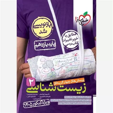 خرید و قیمت کتاب زیست شناسی یازدهم تست خیلی سبز ویژه کنکور 1405 چاپ 1403 از غرفه بوک آنلاین