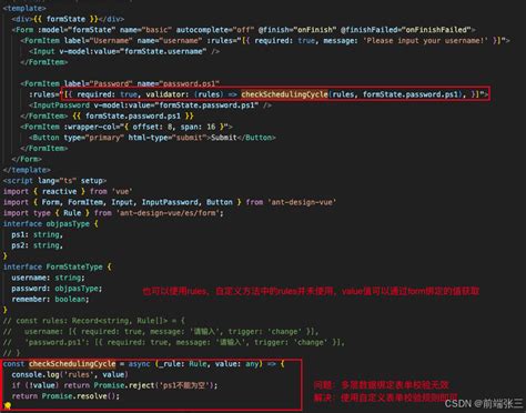 vue3 ant design vue formitem 无法使用嵌套的form表单校验