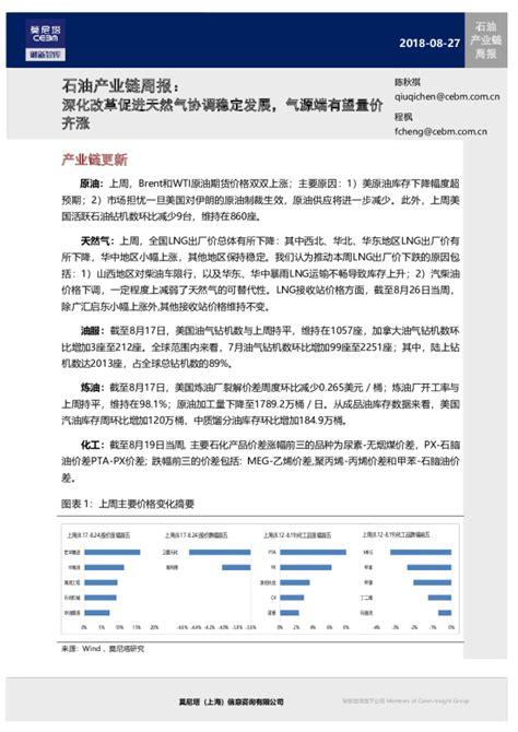 石油产业链周报：深化改革促进天然气协调稳定发展，气源端有望量价齐涨