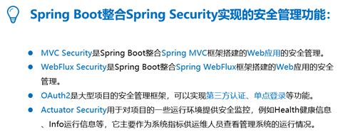 玩转springboot安全管理：springsecurity介绍及入门、自定义用户认证及授权管理、mvc Security安全配置介绍（内存