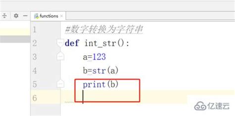 python如何转化为字符串 编程语言 亿速云