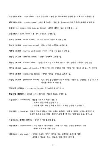 조림학원론 용어정리