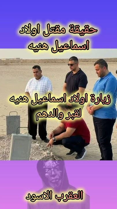 اولاد اسماعيل هنيه صحيو تانى Youtube