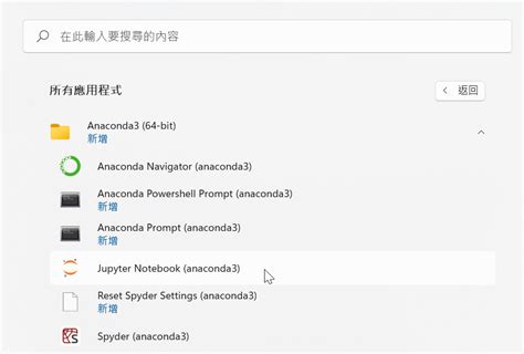 Jupyter Notebook安裝教學好處是什麼及 大特色