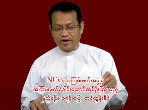 အမေရိကန်ဗဟိုဘဏ်ထဲက ဒေါ်လာသန်းတစ်ထောင်ကို အသုံးပြုနိုင်ရေး Nug အကြမ်းဖက်အဖွဲ့က ကြိုးပမ်းနေ ကြောင
