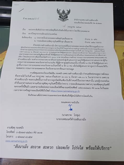 ขายทอดตลาดพัสดุที่ไม่จำเป็นต้องใช้ในราชการ จำนวน 151 รายการ