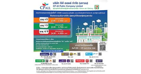 Cpall เตรียมออกหุ้นกู้ 3 รุ่น เรทติ้ง A ดอกเบี้ยระหว่าง [2 95 4 35