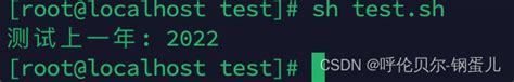 shell脚本中时间的编写规范20230902 shell 时间格式 csdn博客