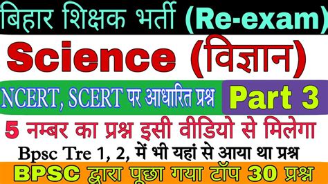 Science Important Question Science PYQ For BPSC Tre 3 Re Exam Science Important Question Part