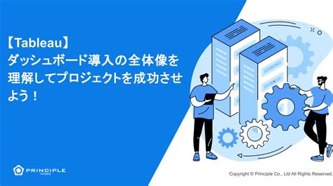 Tableau Pulseの使用方法 株式会社プリンシプル