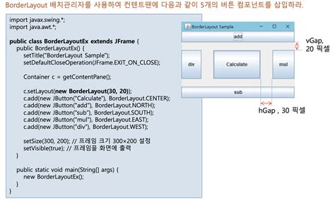 9 자바 Gui 기초 Awt와 Swing