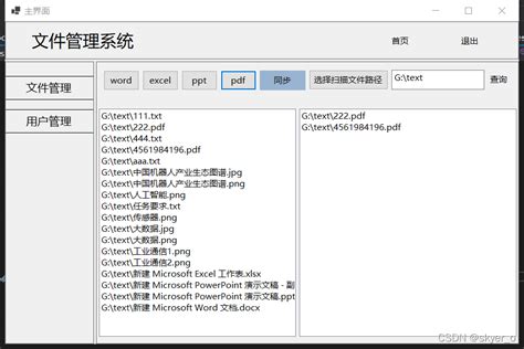 c winform 文件管理系统学习记录（1） 功能介绍 csdn博客