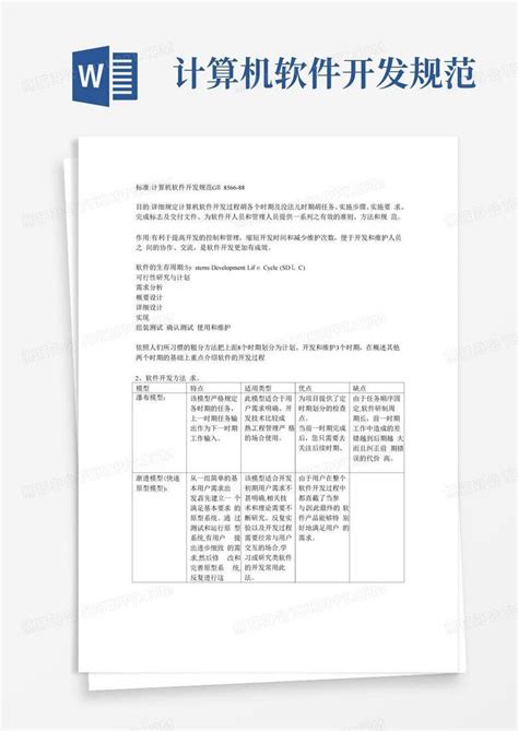计算机软件开发规范word模板下载编号qvmebmgg熊猫办公