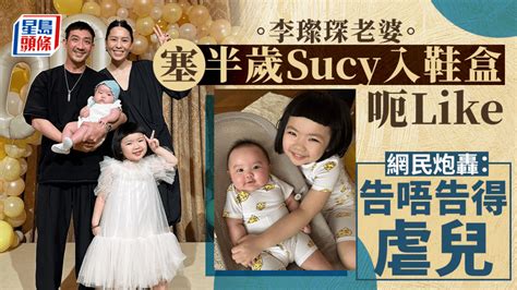 李璨琛老婆被轟為呃like走火入魔 半歲細女sucy困「鞋盒」嚇到眼凸凸