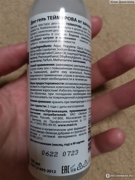 Део-гель Зеленая Дубрава от запаха и пота "Теймурова" - «Незатратное ...