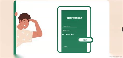 校园资产管理系统（源码开题）学校资产管理系统源码 Csdn博客