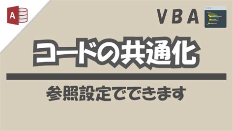 Accessvbaで動的にパススルークエリを作成する方法 工場エンジニアのaccessスキル Accessvbaで動的にパススルークエリを作成する方法 工場エンジニアのaccessスキル