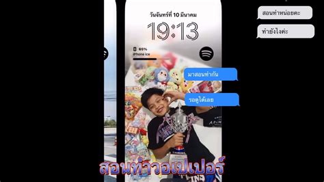 สอนทำวอเปเปอร์กัน เพราะมีคนถามมา Youtube