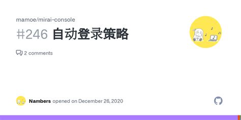 自动登录策略 · Issue 246 · Mamoemirai Console · Github