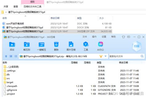java计算机毕业设计基于springboot校园招聘系统（附源码 springboot 开题 论文） csdn博客