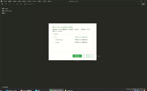 uniapp基本教程、uview的使用 uniapp使用uview csdn博客