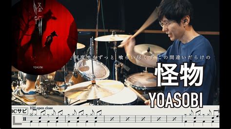Monster Yoasobi【drum Cover】怪物 Kabutu Youtube