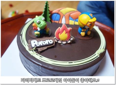 파리바게트 뽀로로케이크~ 맛과 재미를 동시에 네이버 블로그