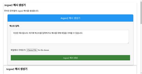온라인 Argon2 해시 생성기