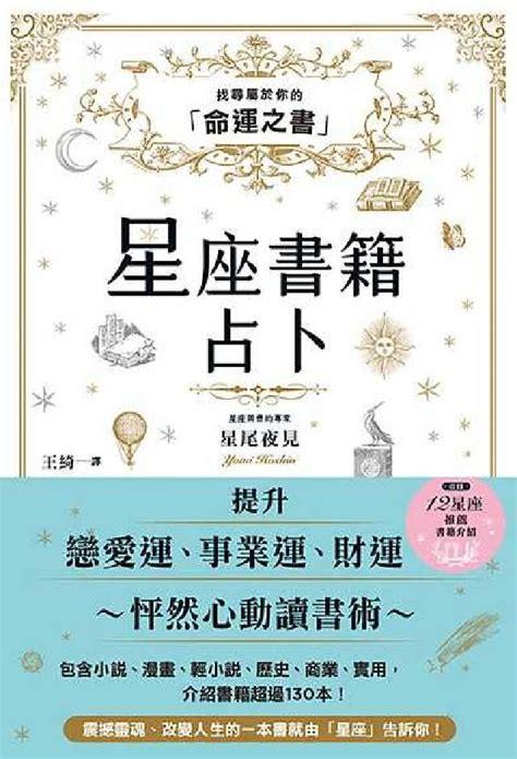 Hyread 星座書籍占卜找尋屬於你的「命運之書」電子書 Pchome 24h購物