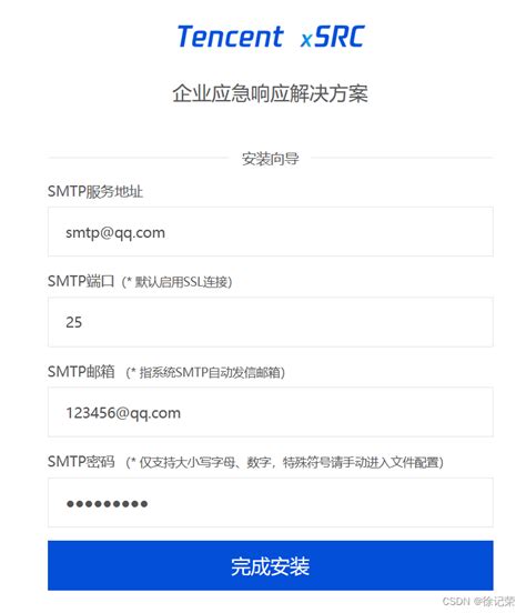 腾讯xsrc[linux docker]搭建教程 csdn博客