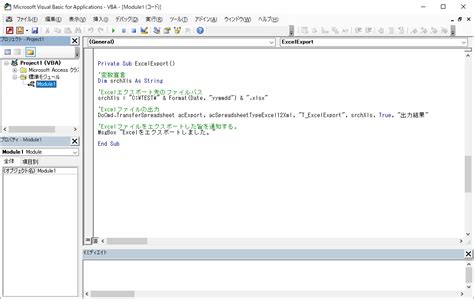 簡単便利！access Vbaでexcelファイルにエクスポートする方法 簡単！！access作成方法の紹介